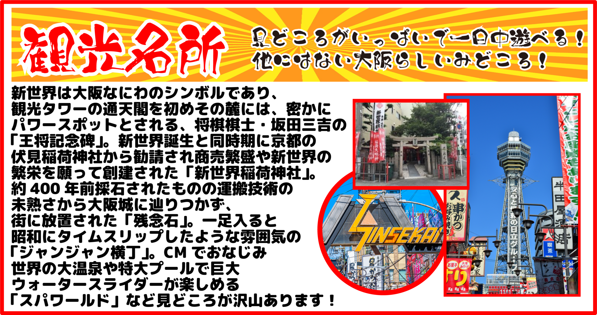 トップページ 新世界公認ホームページ 新世界公式まるごと観光ガイドサイト 新世界町会連合会公式